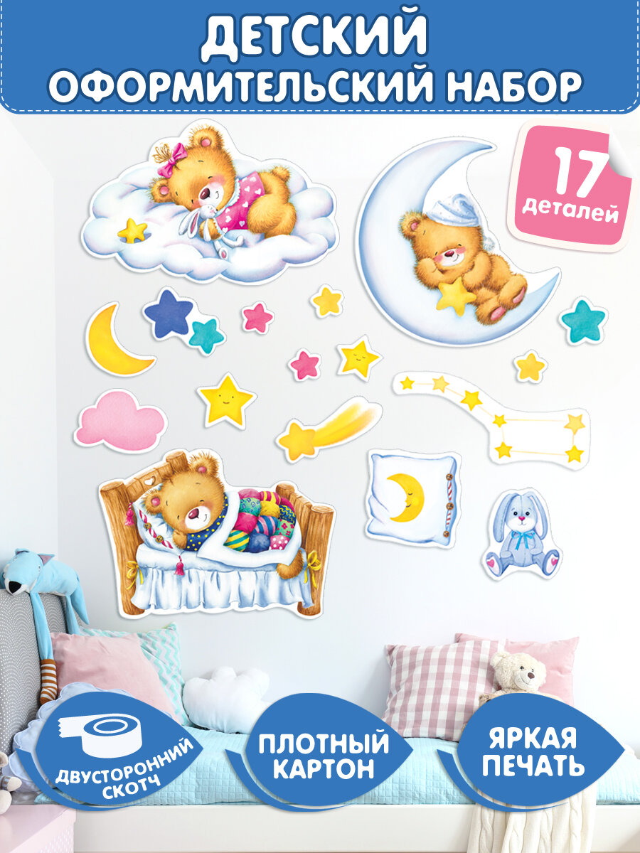 Плакаты для оформления детского сада Тихий час на двустороннем скотче