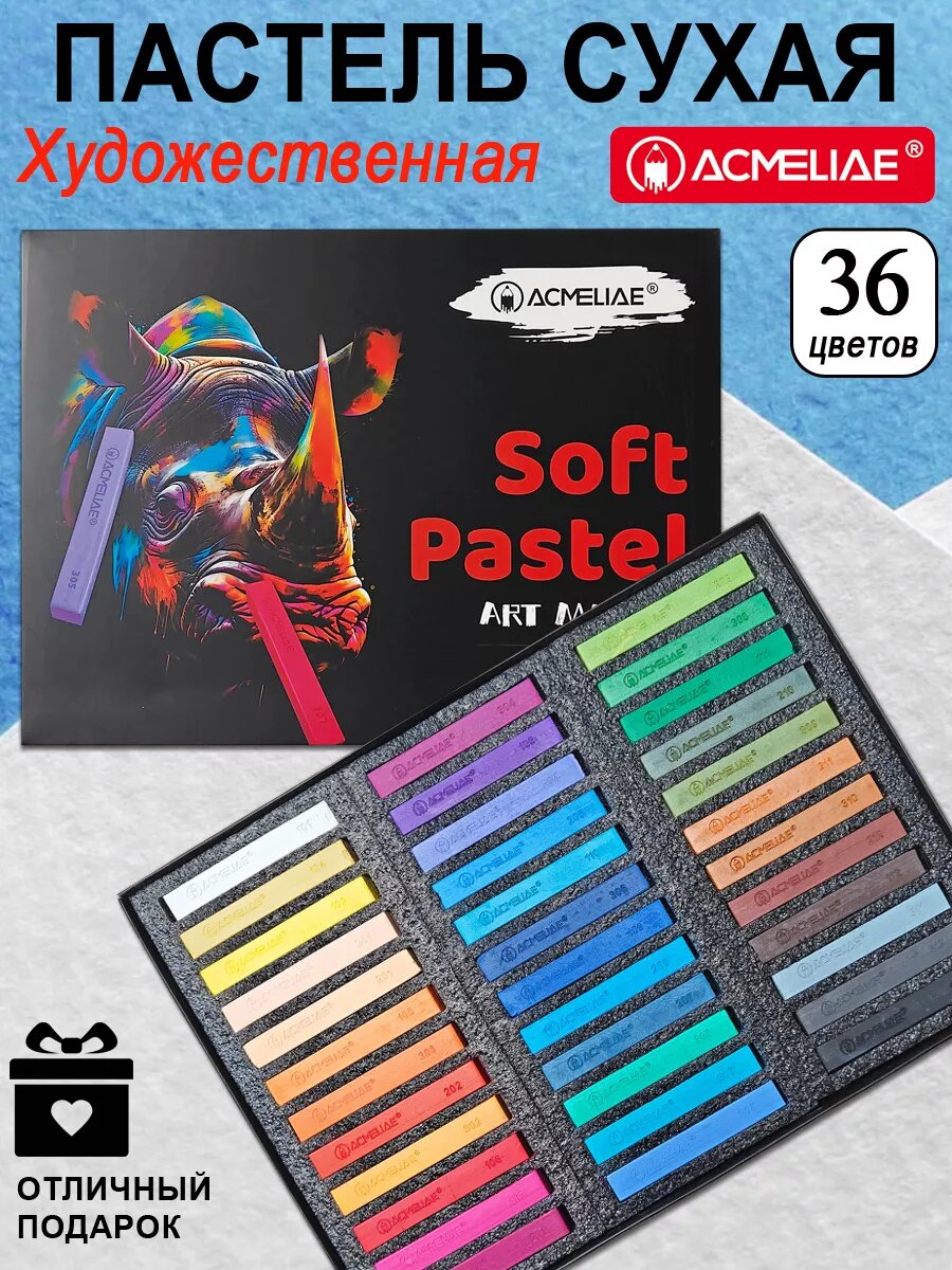 Пастель сухая художественная 36 цветов