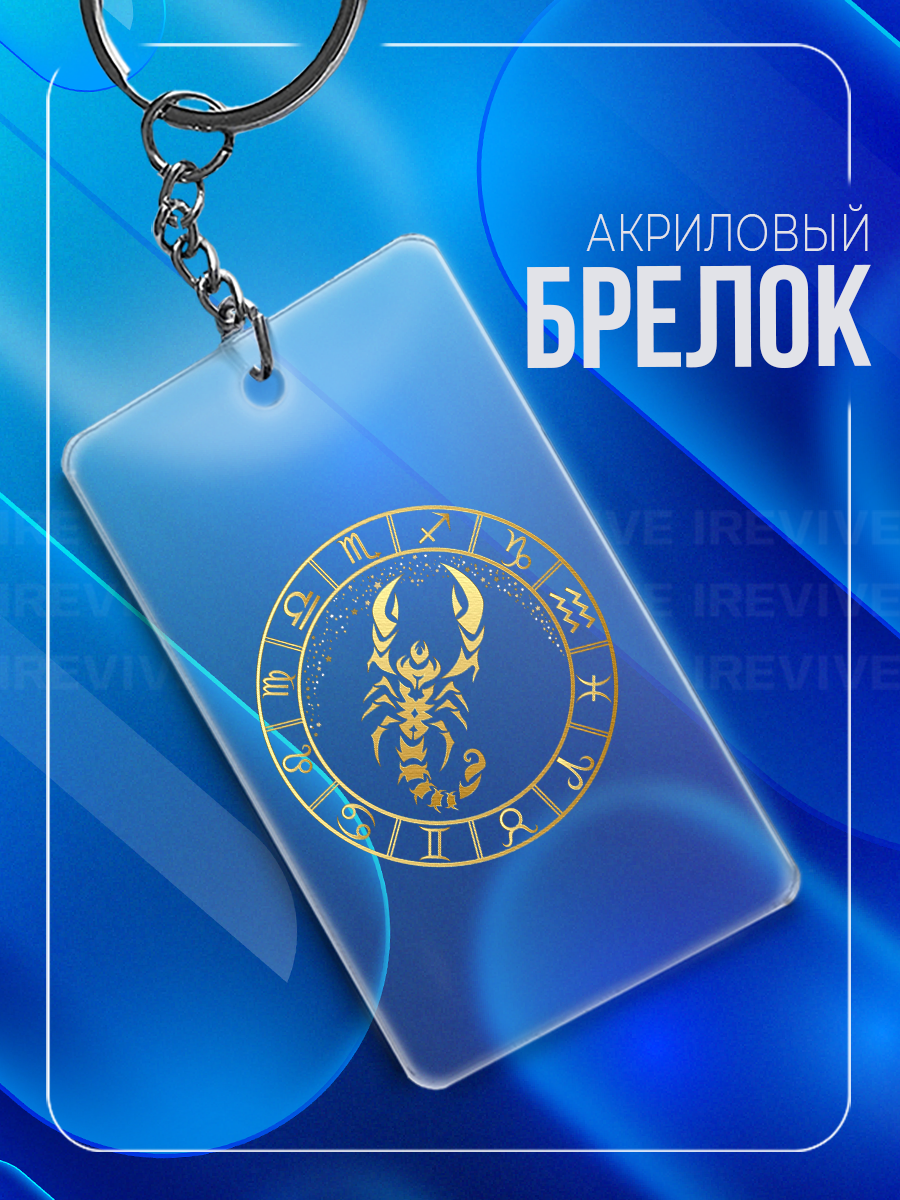 Брелок