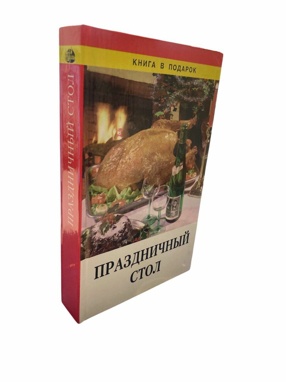 Праздничный стол