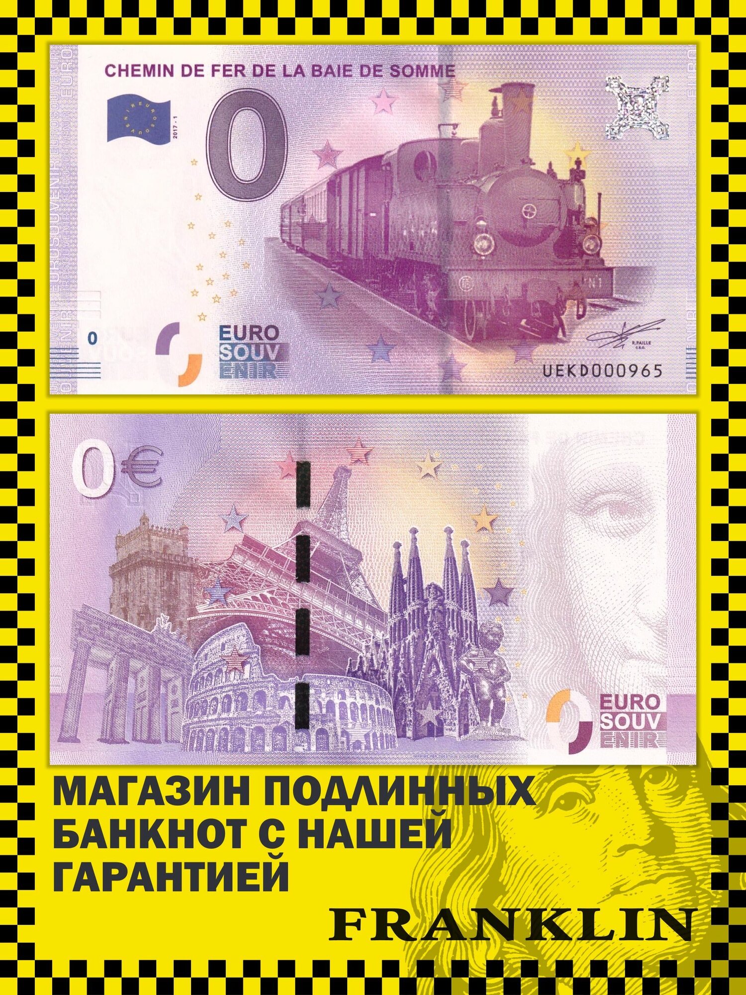 Банкнота Фантазийные Сувенирные евро Франция 2017 год (UNC) Pick FR-80-UEKD-2017-1