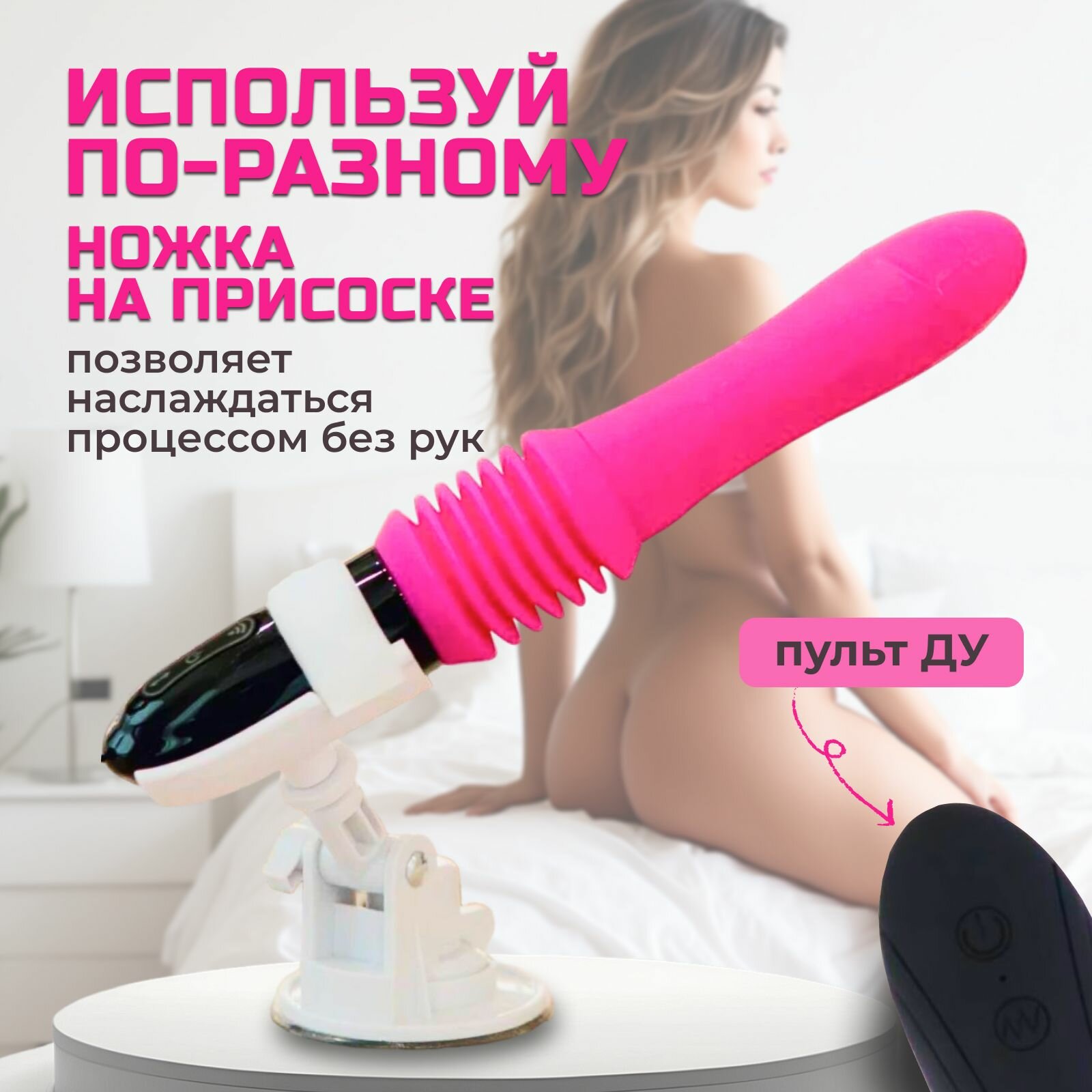 Секс-машина