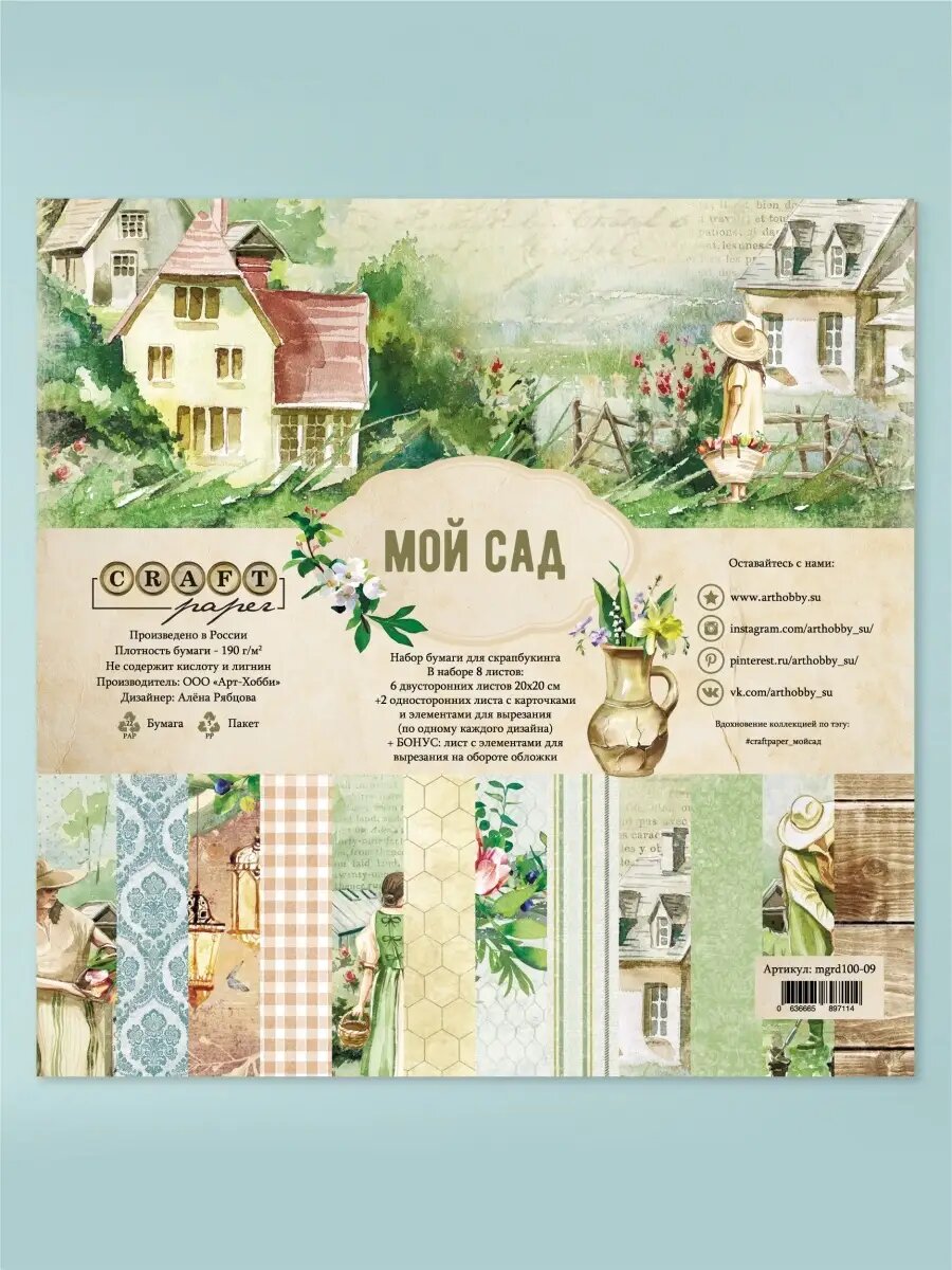 Бумага для cкрапбукинга, набор для творчества и рукоделия , двусторонняя, 20x20