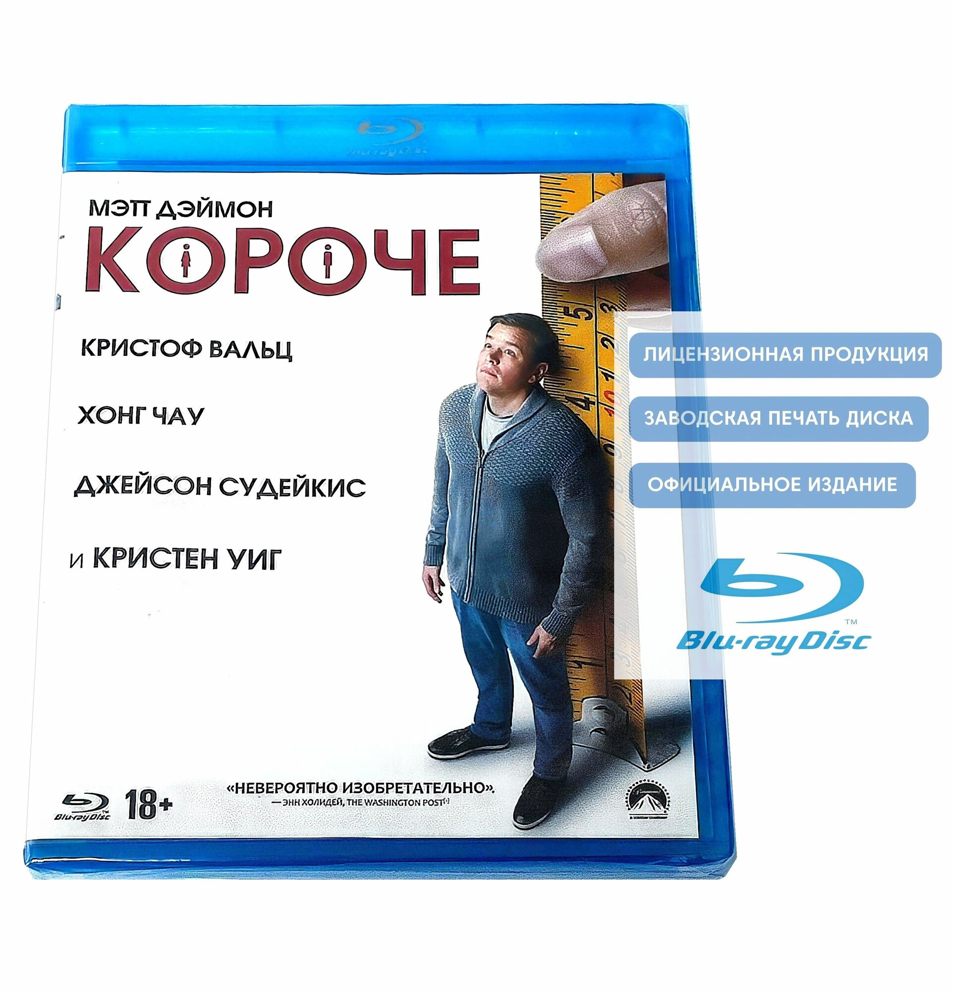 Фильм. Короче (2017, Blu-ray диск) фантастика, фэнтези, драма Александра Пэйна с Мэттом Дэймоном, Кристофом Вальцем / 18+, ND Play