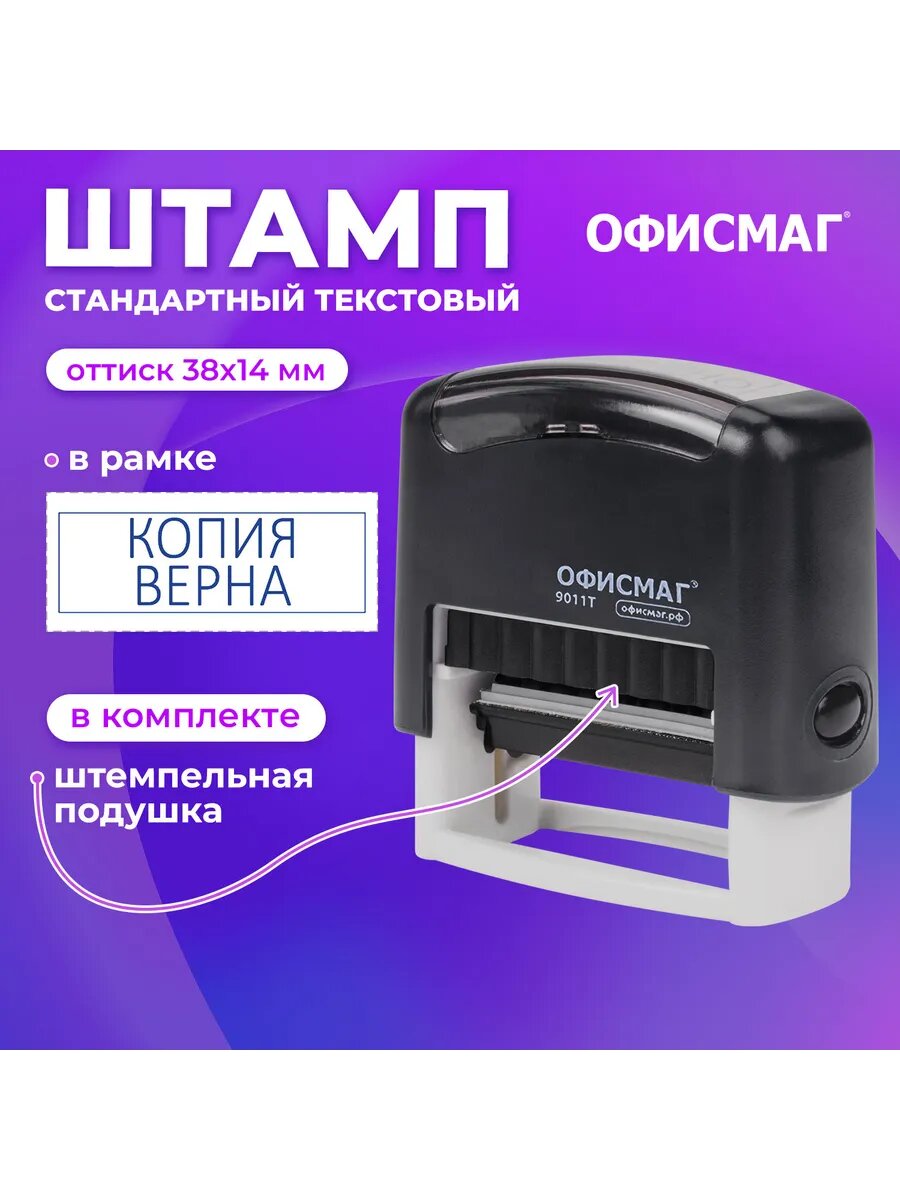 Штамп офисмаг Printer 9011T 'копия верна', оттиск 38х14 мм, синий, пластиковый корпус, в комплекте подушка