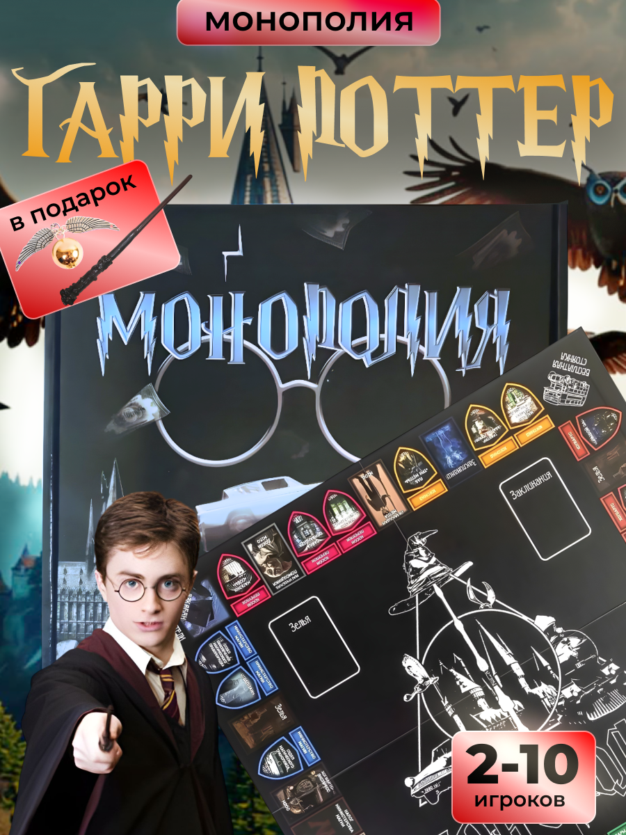 Настольная игра Гарри Поттер