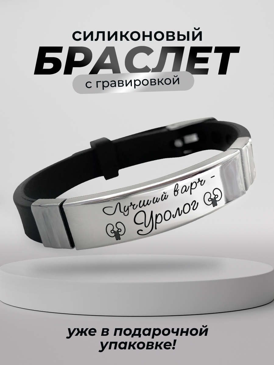 Браслет