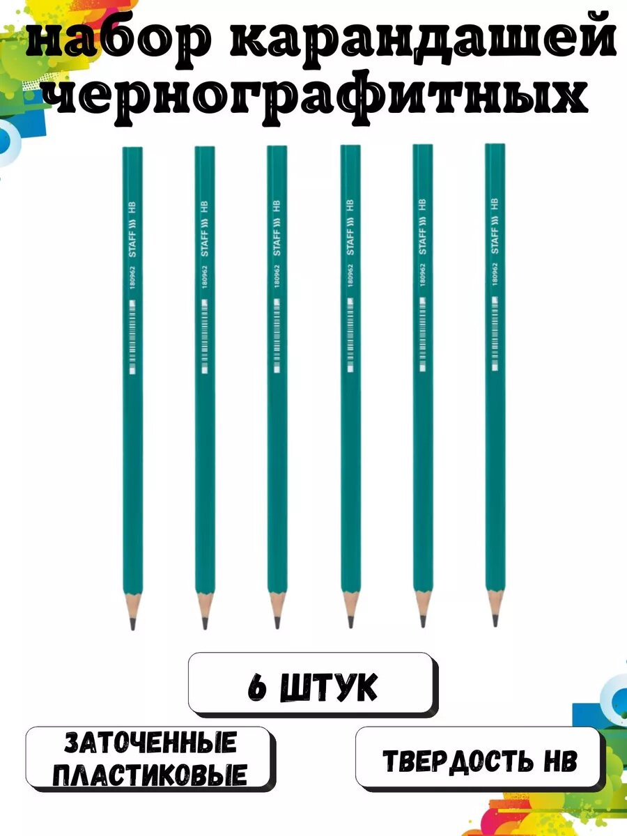 Карандаш чернографитный HB 6 штук