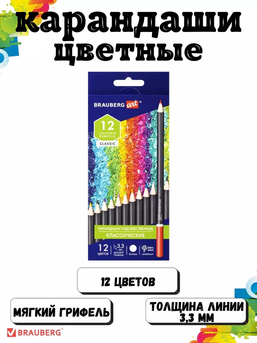 Цветные карандаши 12 цветов