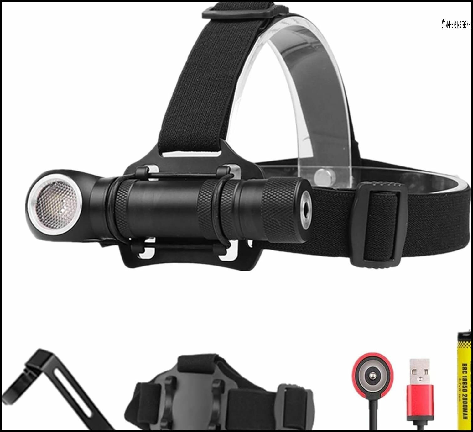 Налобный фонарь