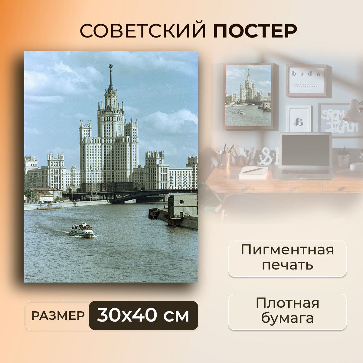 Советский постер, плакат на бумаге / Жилой дом на Котельнической набережной / Размер 30 x 40 см