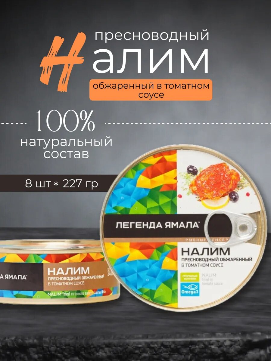 Налим обжаренный в томатном соусе, 8 шт