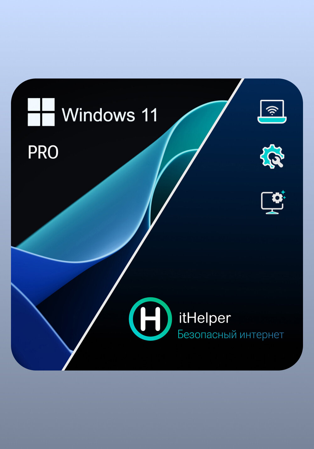 Microsoft Windows 11 Pro (Microsoft; Windows 11; Регион активации РФ)