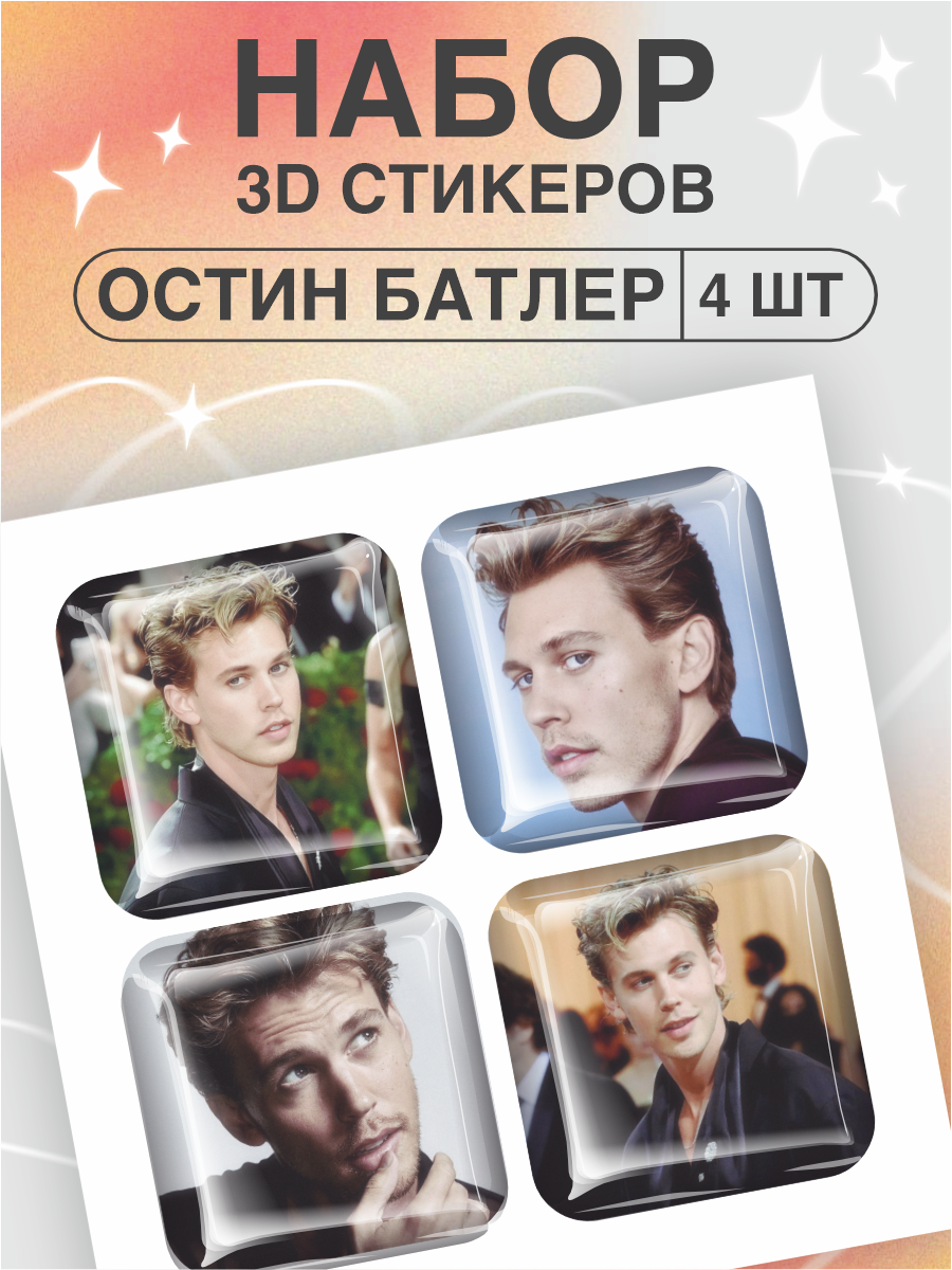 Наклейки на телефон 3D стикеры Остин Батлер