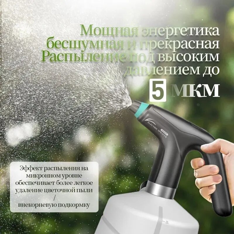 HongDiJia Опрыскиватель для растений, 2 л 1 шт. Электрический аккумуляторный опрыскиватель для сада