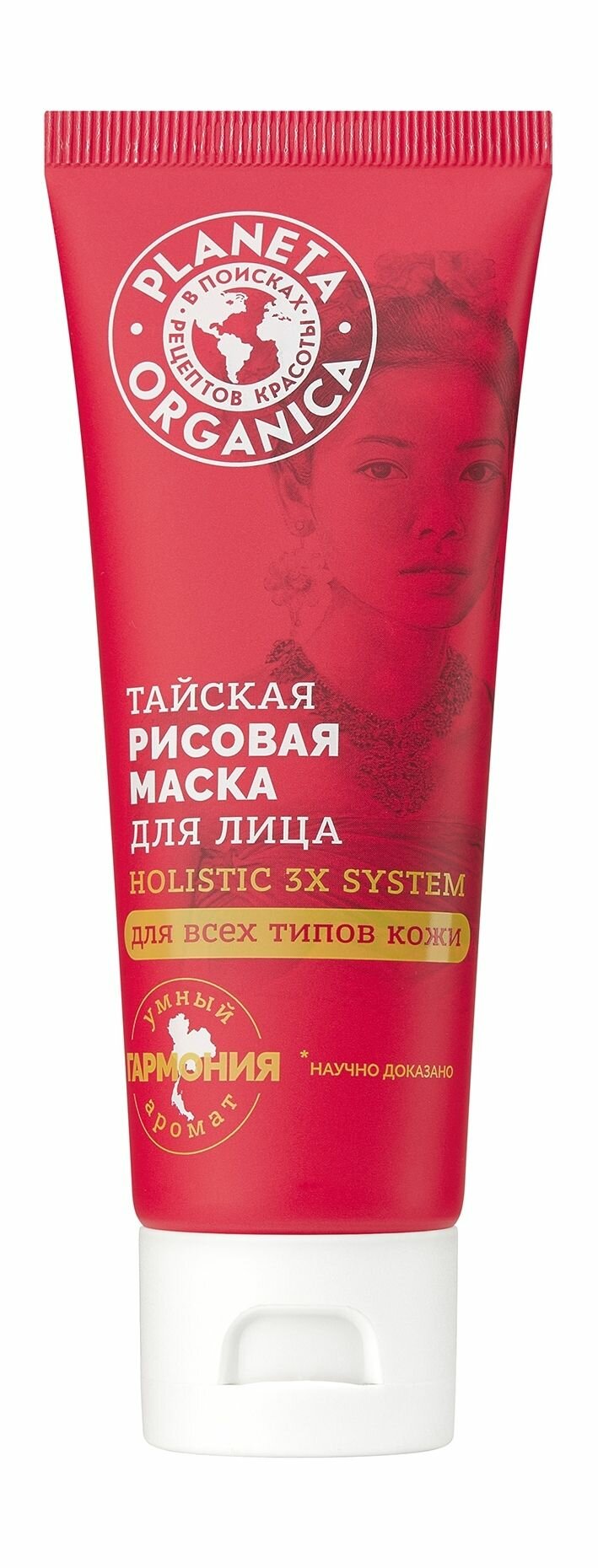 PLANETA ORGANICA Маска для лица тайская рисовая, 75 мл