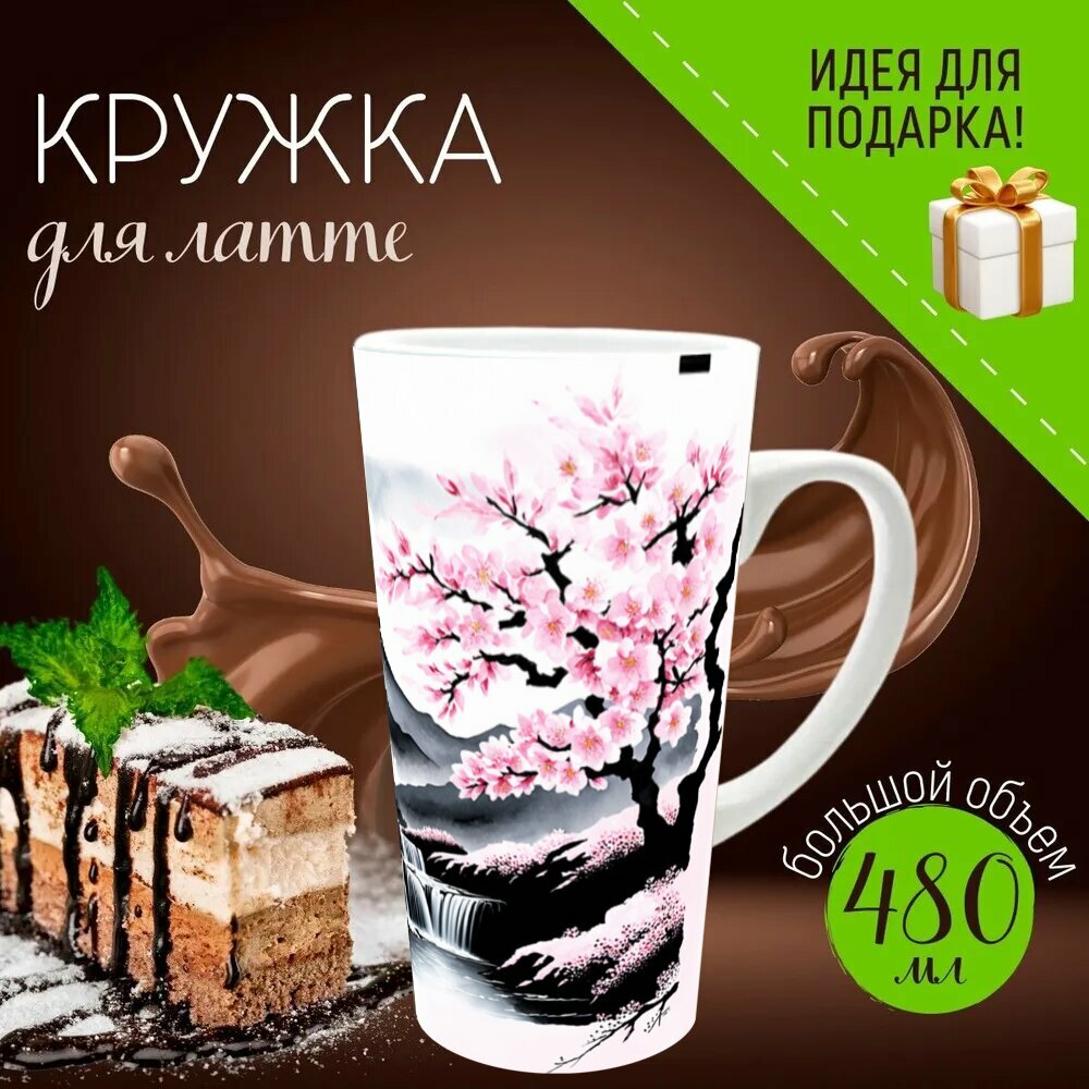 Кружка латте керамическая большая для чая и кофе с прикольным принтом "Черный, вдохновленные японской культурой с изображениями сакуры, водопадов и гор. стиль: японский минимализм." 500 мл.
