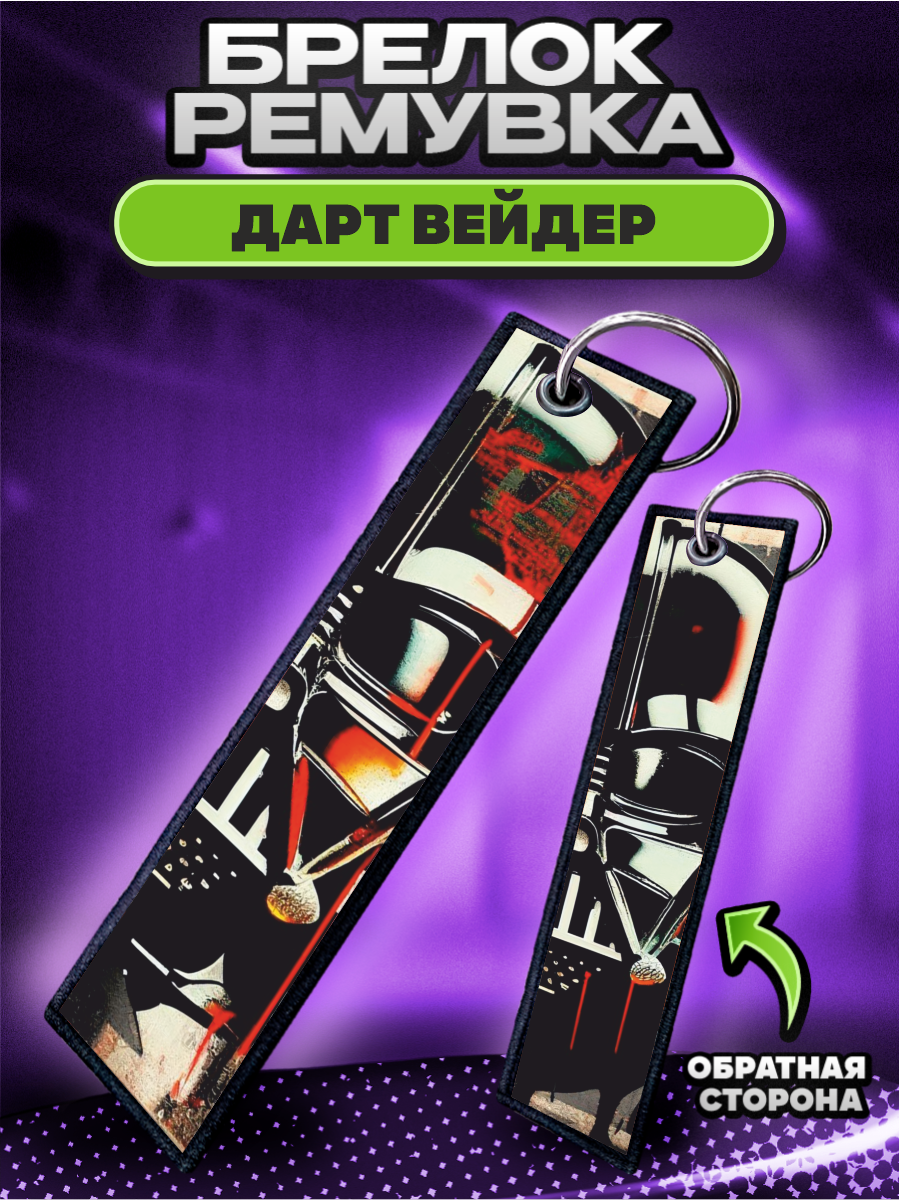 Брелок BELOUSOV