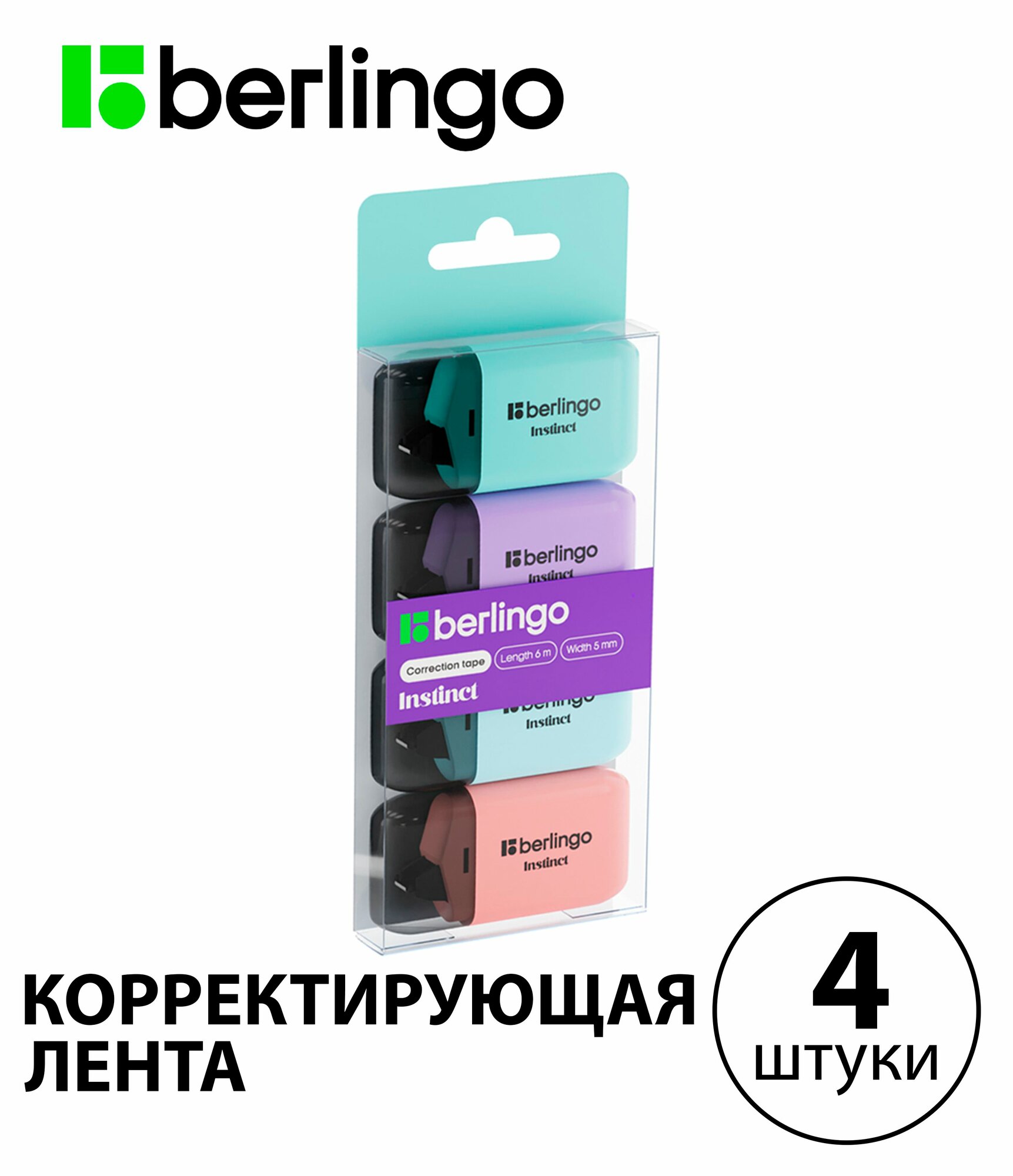 Набор 4 шт. - Корректирующая лента Berlingo "Instinct" 5 мм * 6 м, в PET боксе, с европодвесом Fks_06015_4