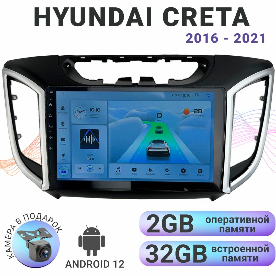 Магнитола для Hyundai Creta 2016-2021. 9 дюймов, разрешение экрана 1280*720, Android 12, 2/32ГБ, чип-усилитель YD7389. Крета. + Переходная рамка