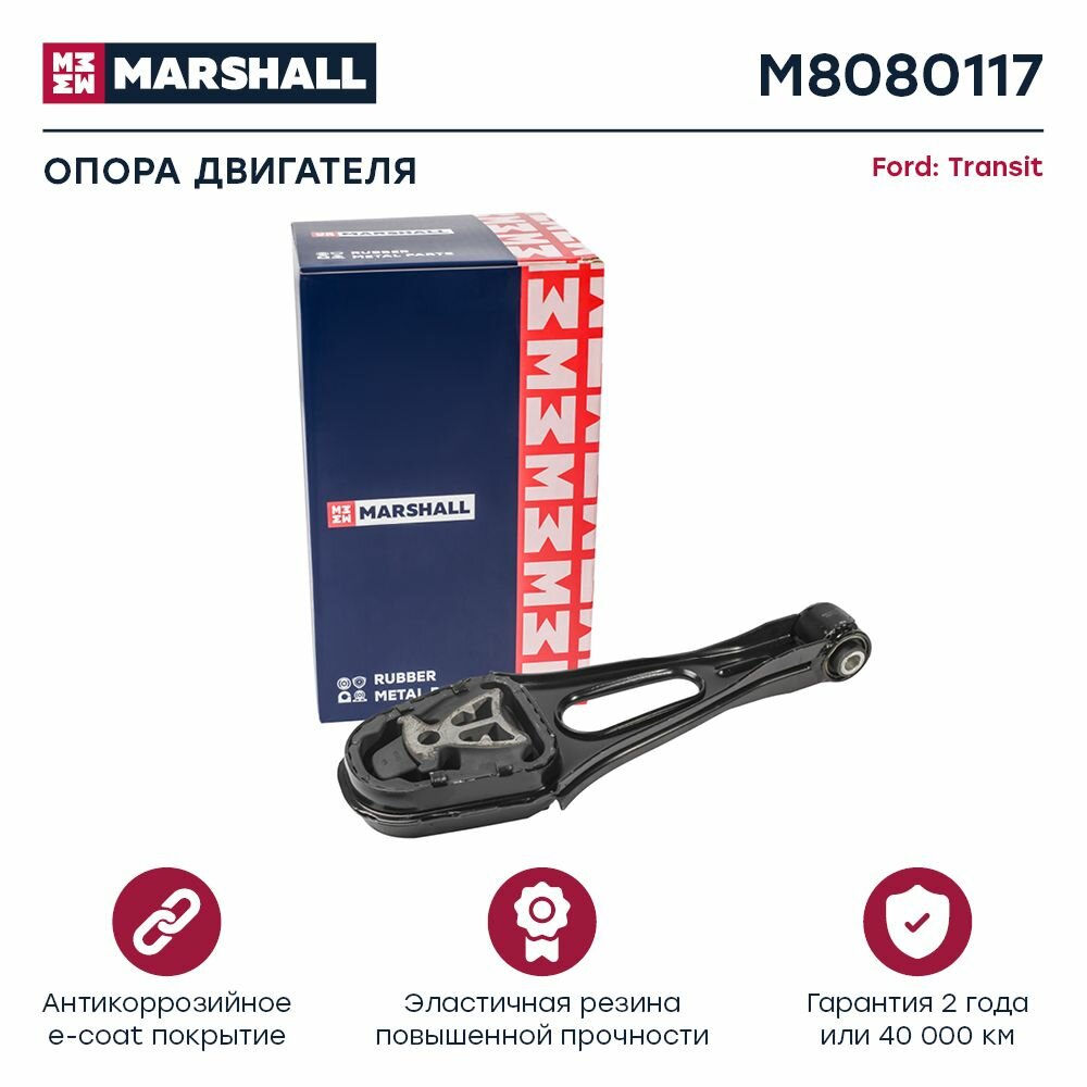Опора двигателя Marshall M8080117, для Ford Transit, металл, резина