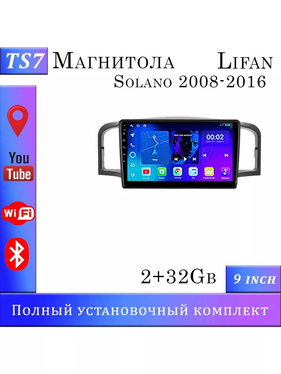 Магнитола TS7 для Lifan Solano 2008-2016 2/32Gb, Bluetooth, FM/AM, GPS