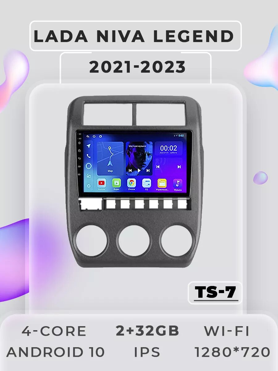 Магнитола ProMusic Lite для Lada Niva Legend 2021-2023 2/32Gb, Bluetooth, FM/AM, GPS