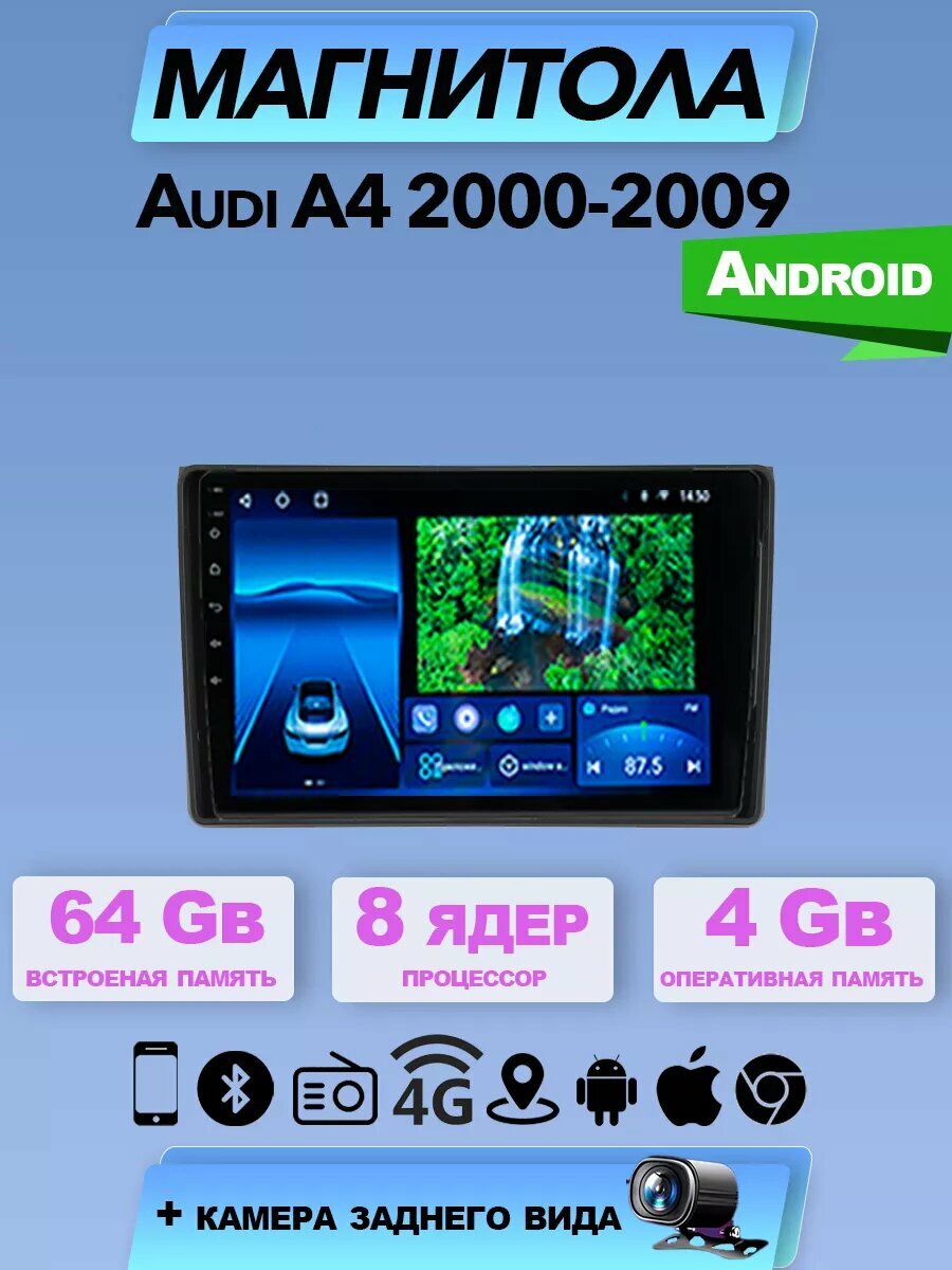 Автомагнитола TS18PRO Audi A4 2000 – 2009 4/64Gb, Bluetooth, FM/AM, GPS