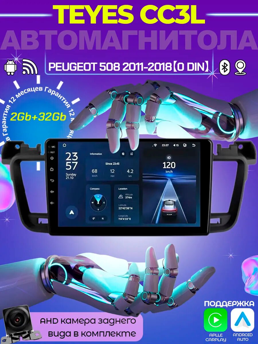Магнитола Teyes CC3L Peugeot 508 2/32 Gb, Bluetooth, FM/AM, GPS