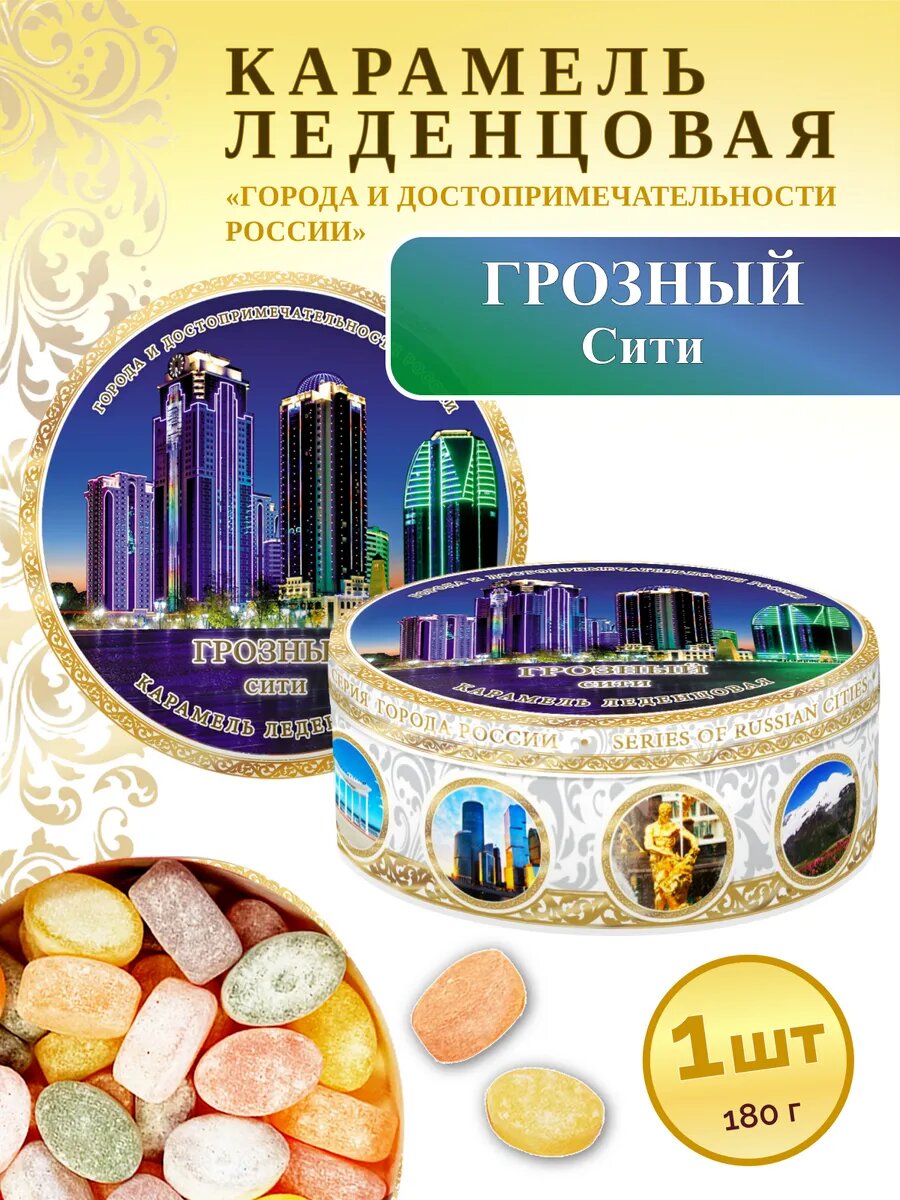 Карамель леденцовая Woodenking "Грозный - Сити", сувенирная, в жестяной банке, 1 шт