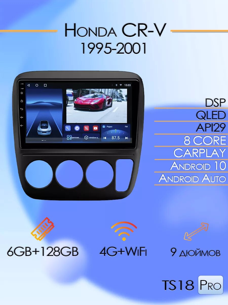 Магнитола TS18PRO Honda CR-V 1995-2001 6/128Gb
