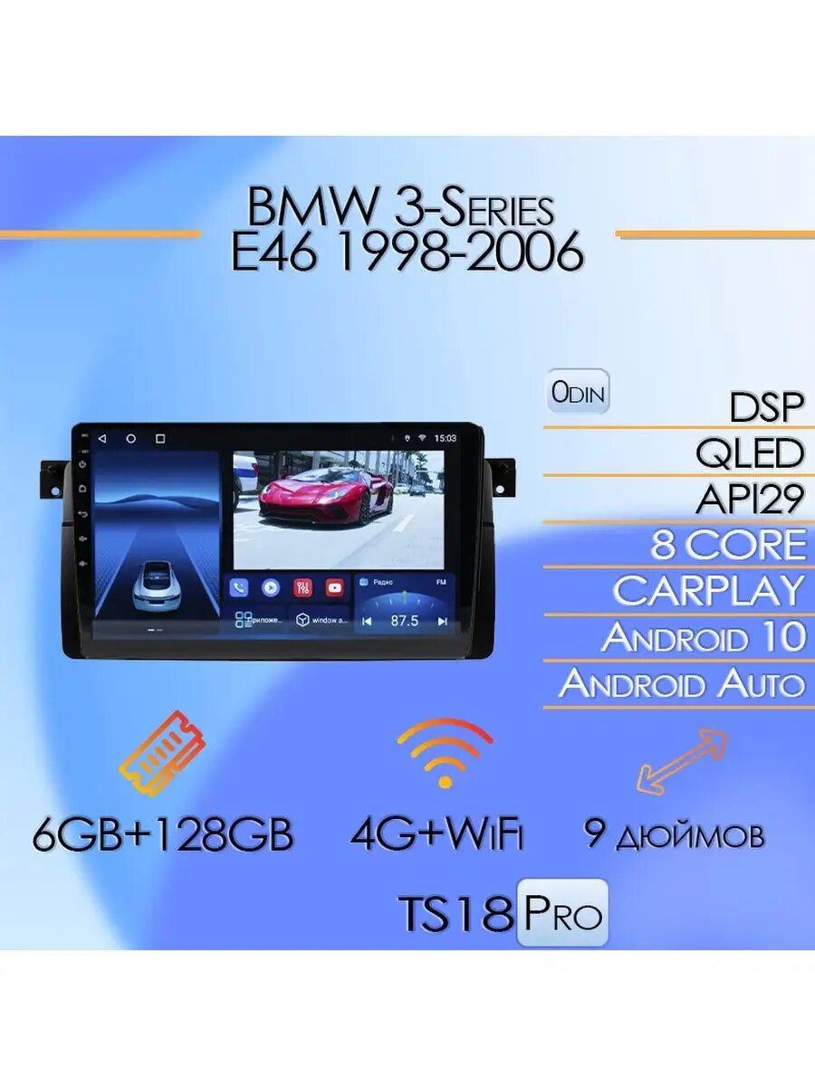 Магнитола TS18PRO BMW 3Series E46 98-06 6/128Gb