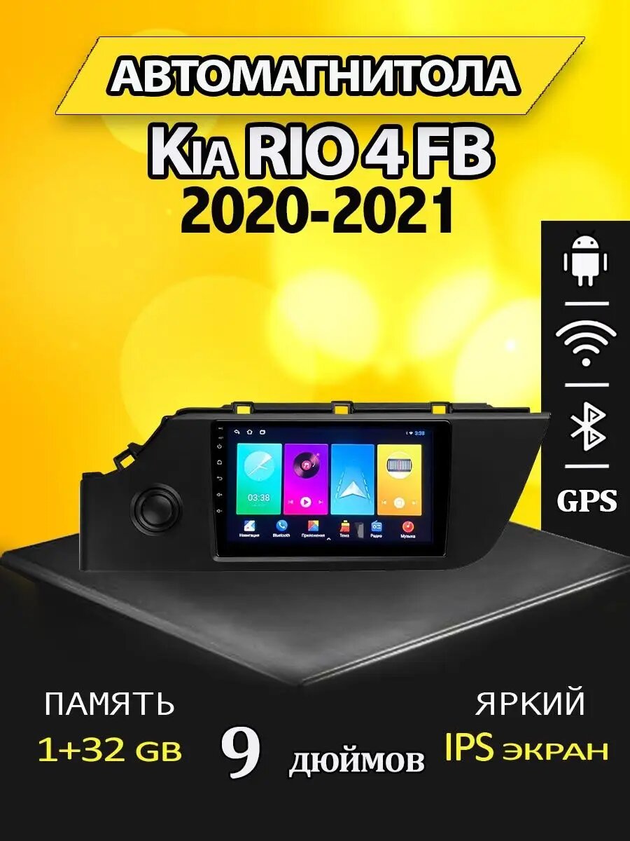 Магнитола Kia Rio 4 FB