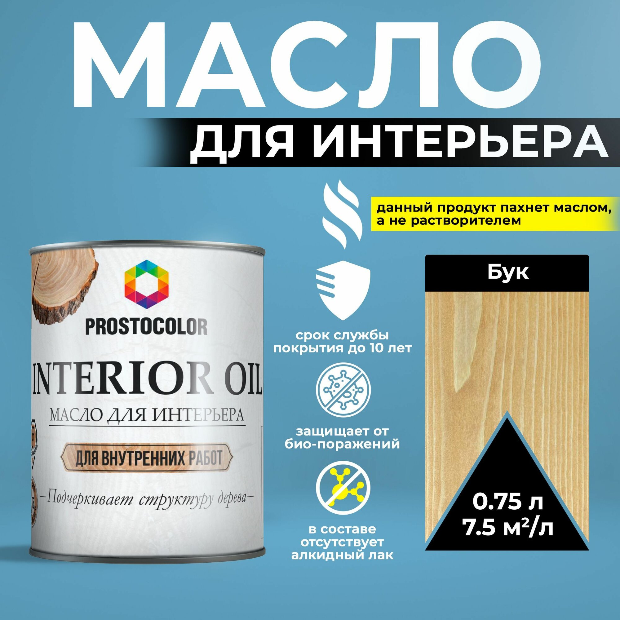 Масло для дерева льняное с воском для внутренних работ INTERIOR OIL PROSTOCOLOR Бук 0,75 л