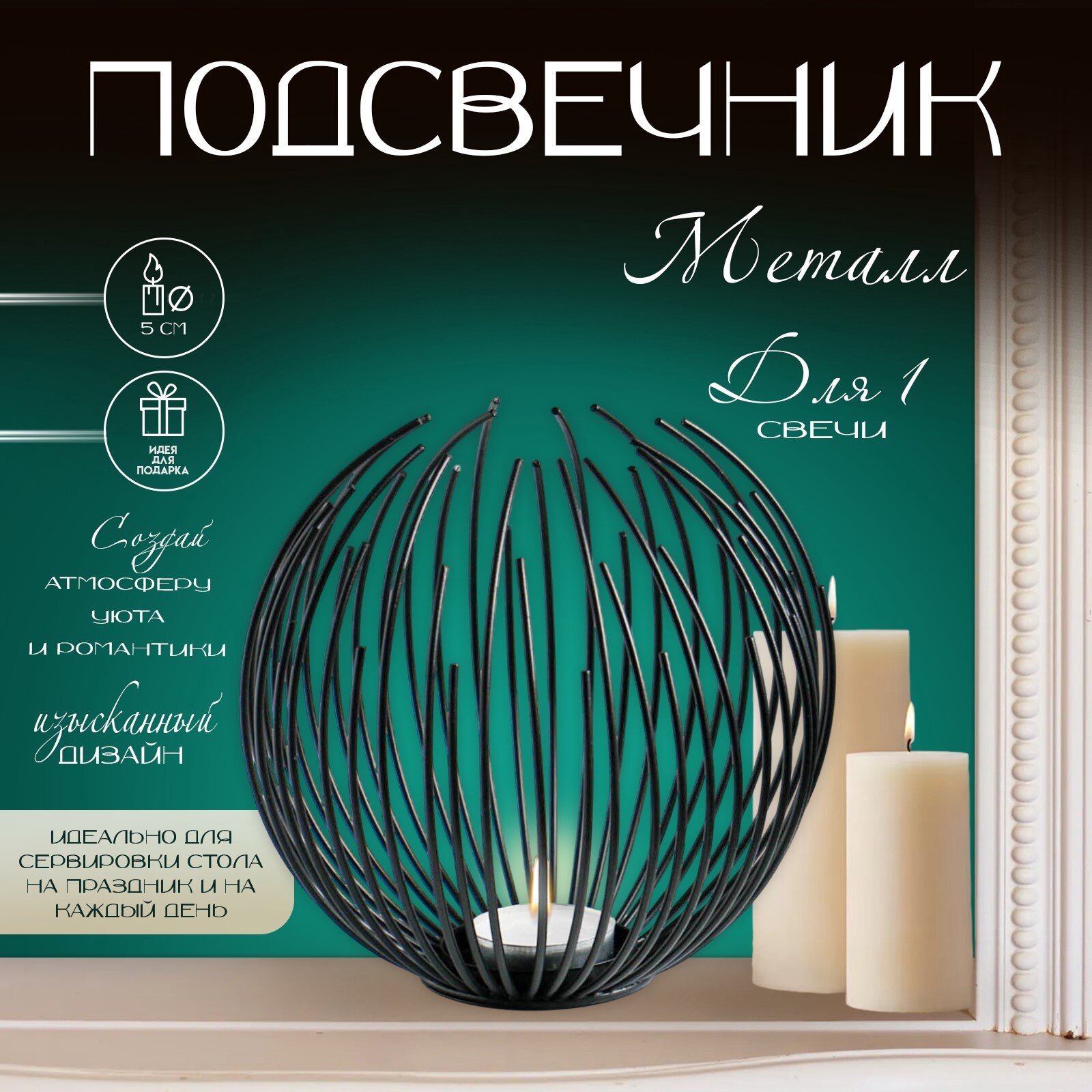 Подсвечник металлический на 1 свечу TAKE IT EASY «Шар», чёрный, 15.5×15 см