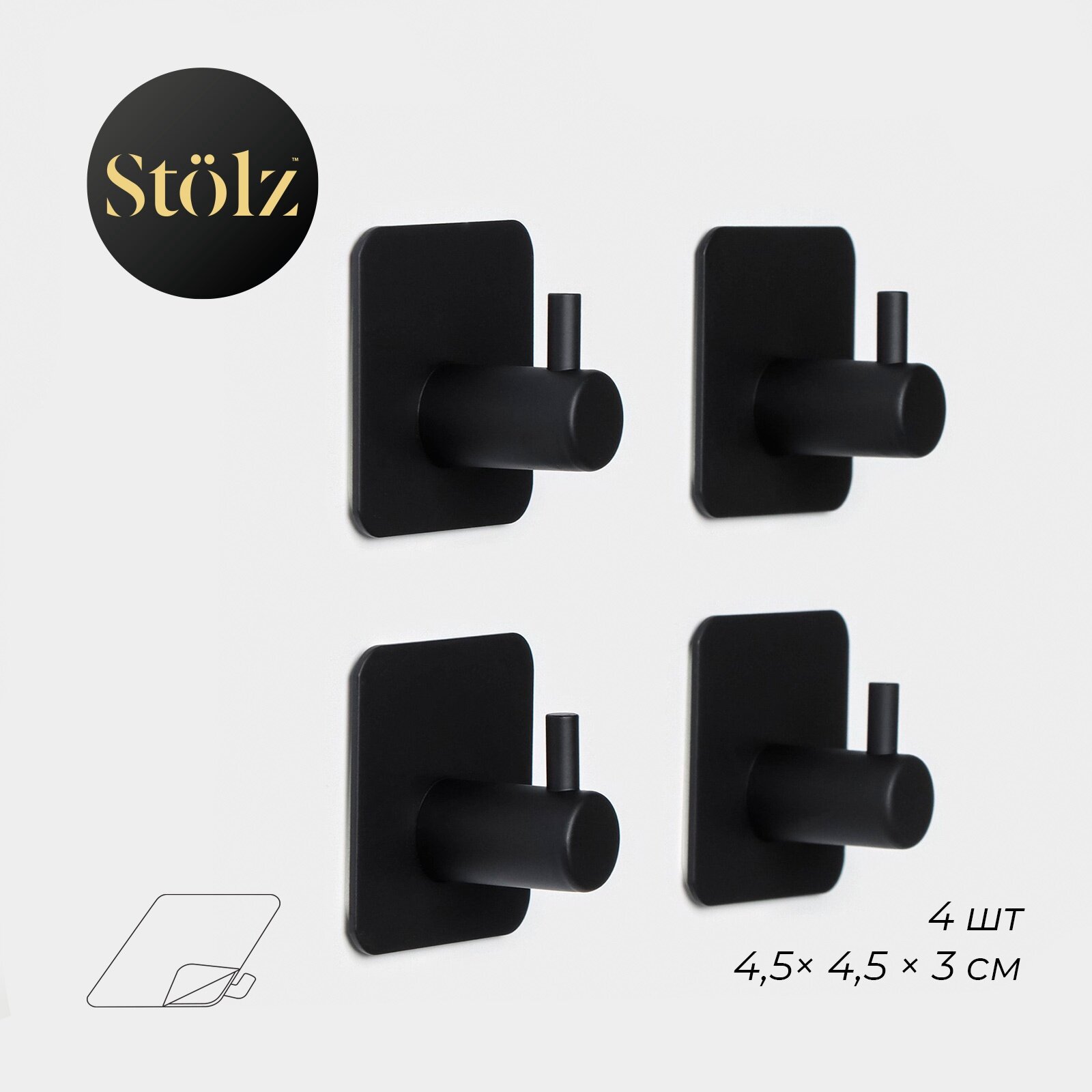 Крючки самоклеящиеся Stölz, 4 шт, для ванной комнаты, 4,5×4,5×3 см, чёрные