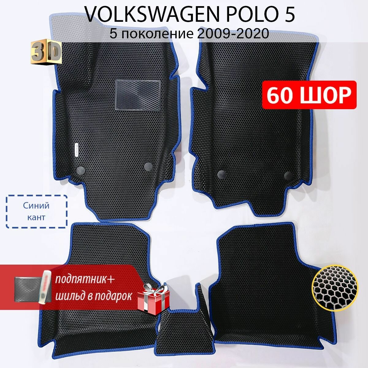 EVA коврики в салон автомобиля VOLKSWAGEN POLO 5 sedan (Фольксваген Поло 5 седан), ева коврики автомобильные с бортами, эва в машину
