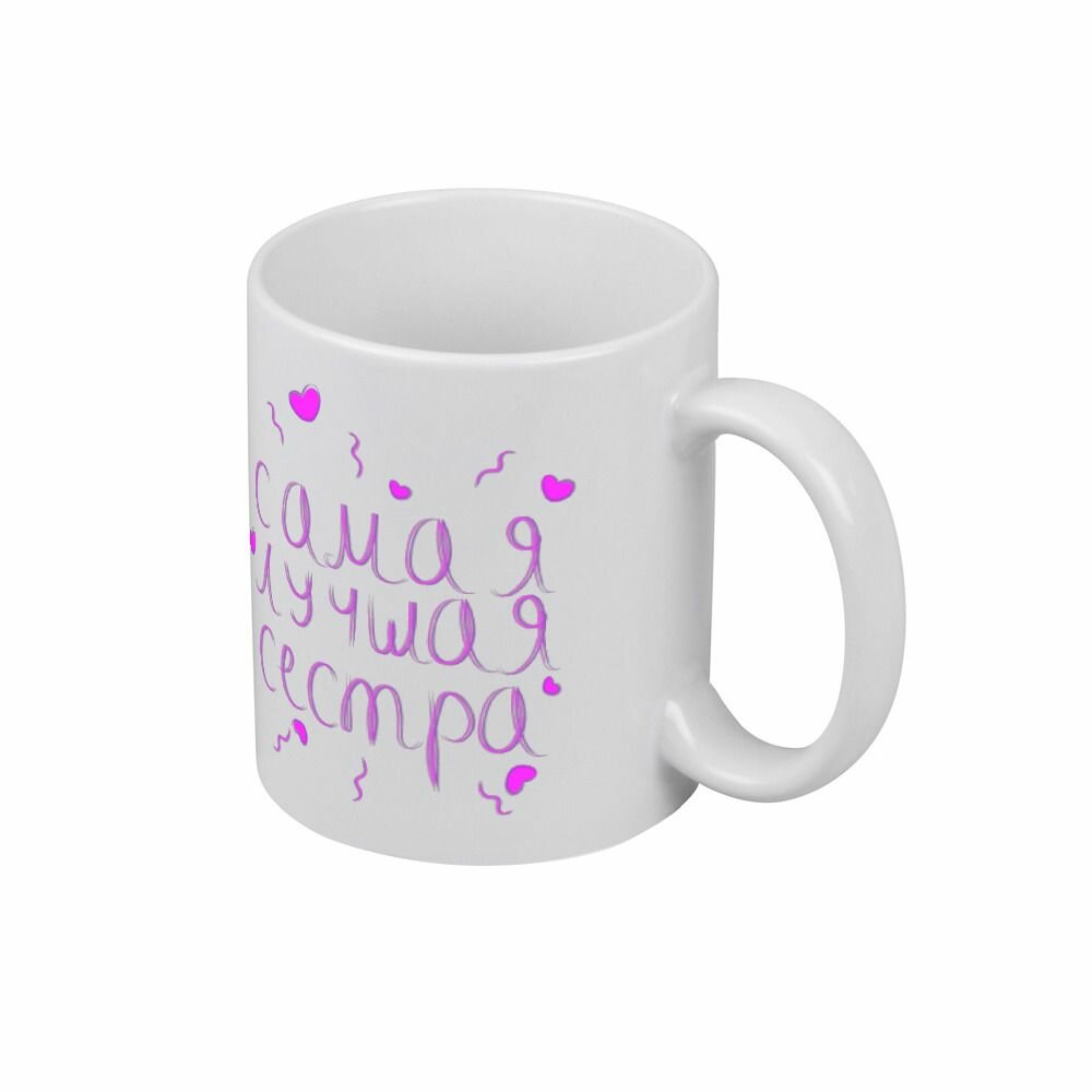 Кружка Самая лучшая сестра