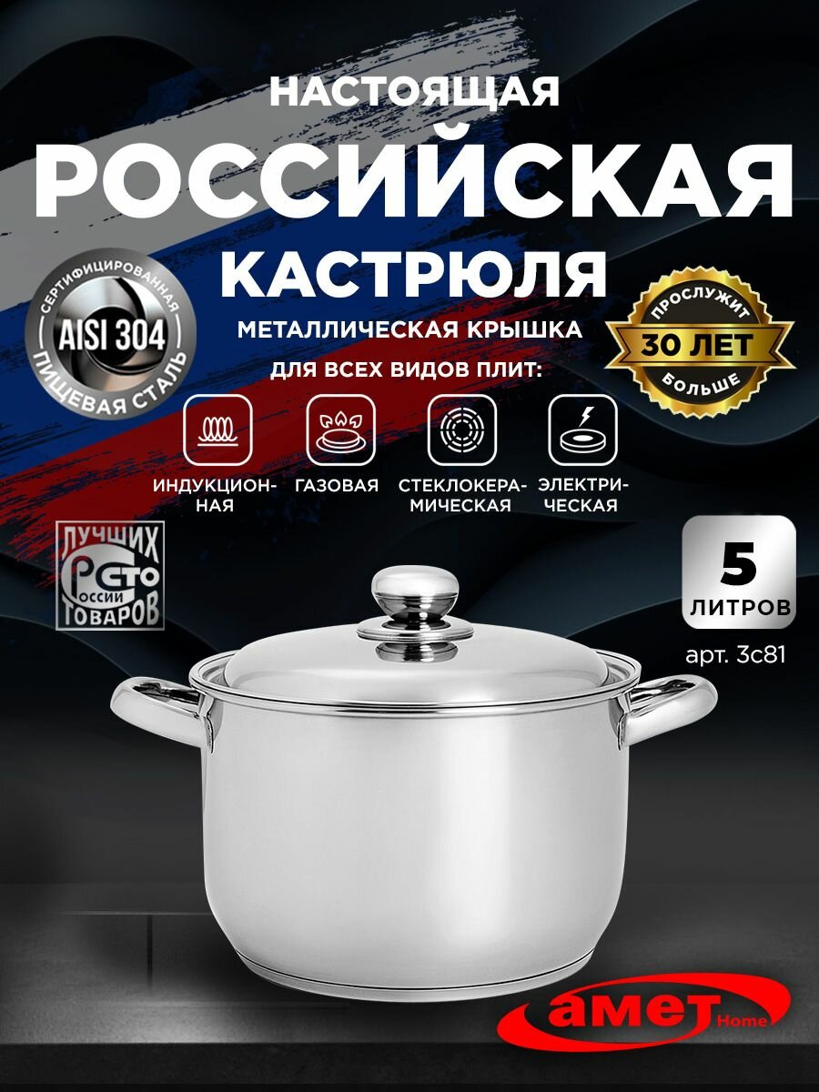 Кастрюля "Прима Блеск" 5 л с металлической крышкой