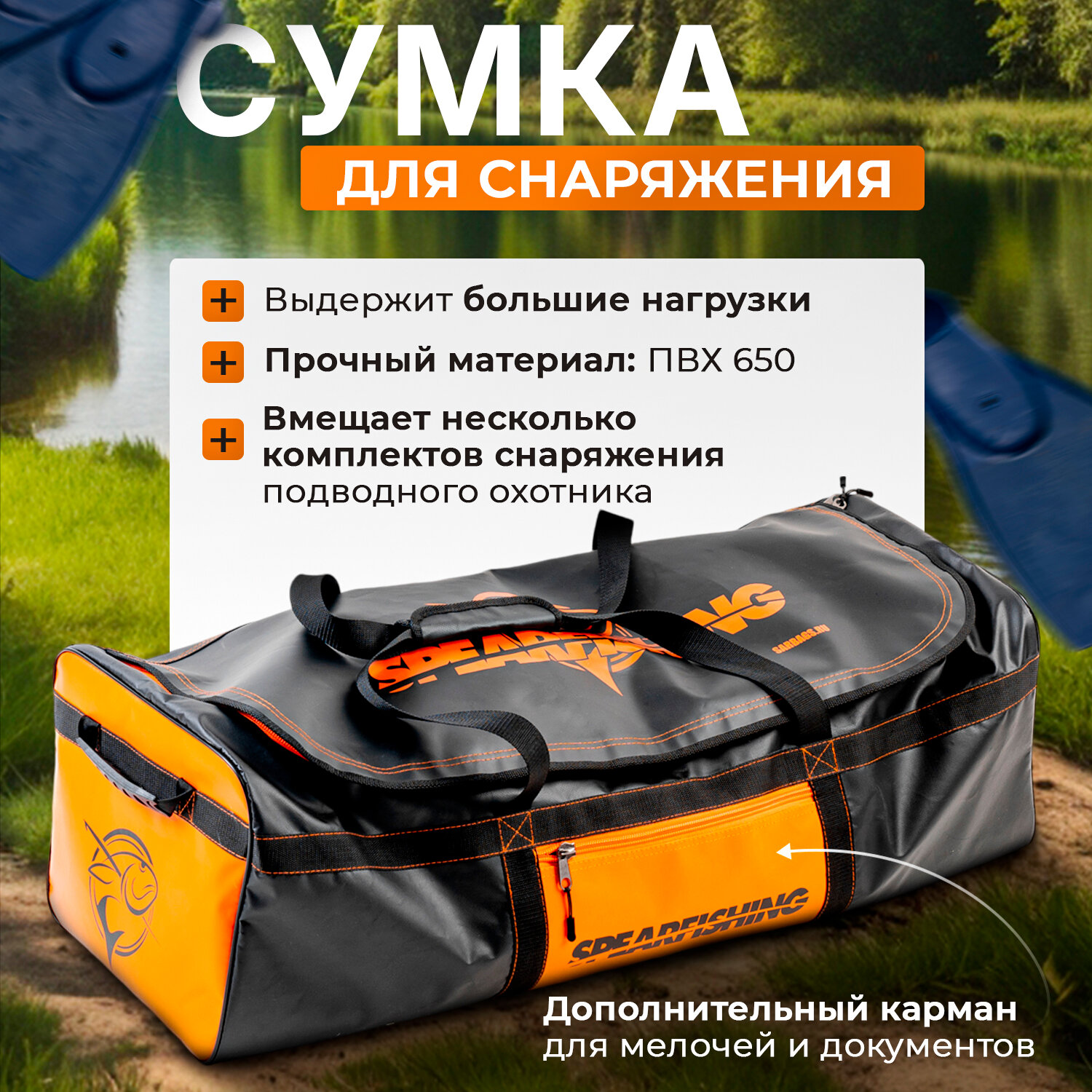 Сумка для снаряжения из ПВХ кета BAGORANGE Sarbags , для подводной охоты, для дайвинга