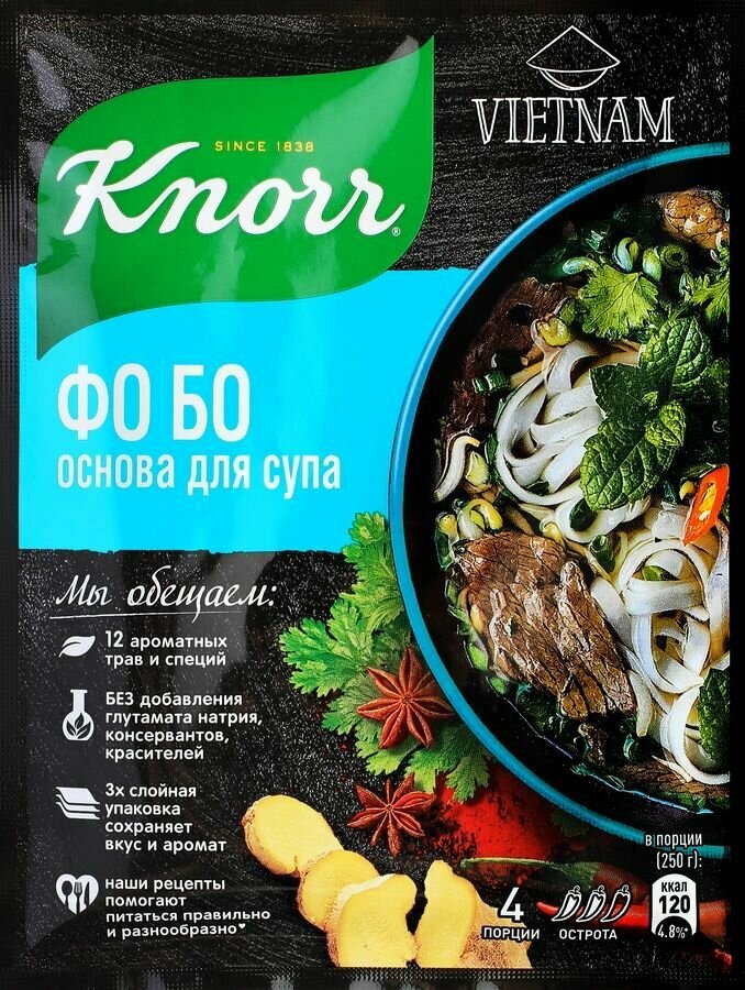 Основа для супа KNORR Фо Бо, 20г