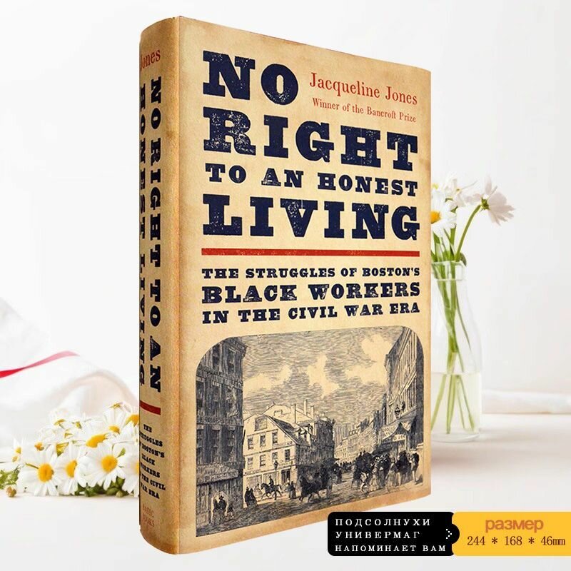 Книги художественная литература : No Right to an Honest Living Jacqueline Jones