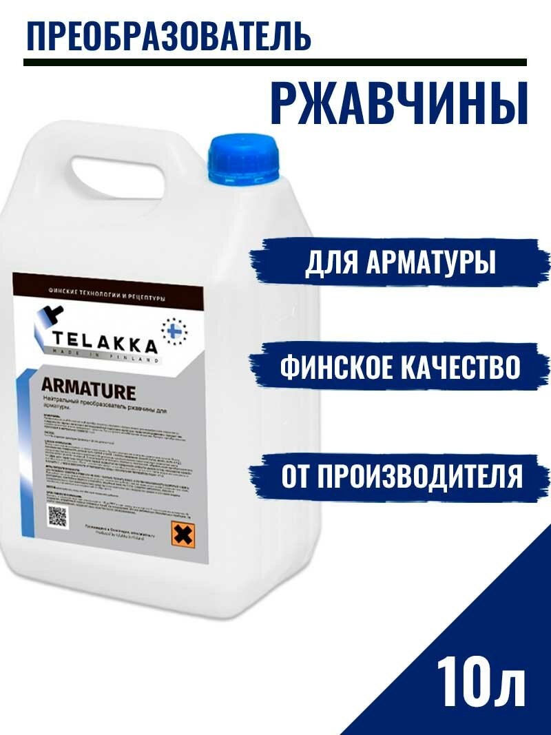 Нейтральный преобразователь ржавчины без смывания от финского бренда Телакка 10л