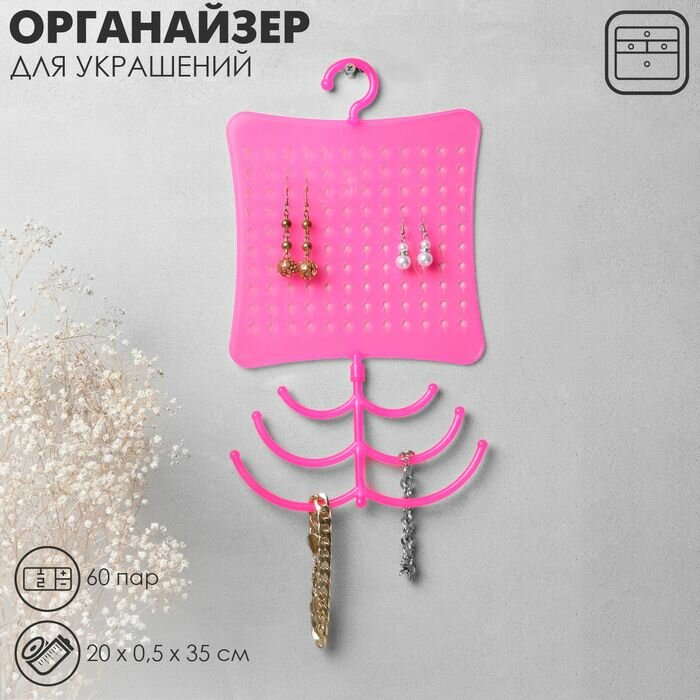 Органайзер для украшений