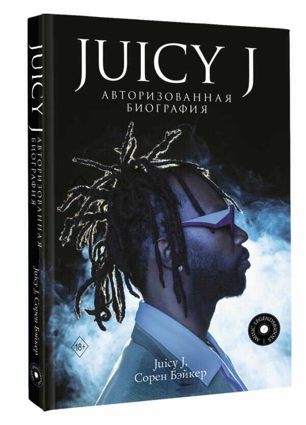 Juicy J. Авторизованная биография Хьюстон Д, Бэйкер С.