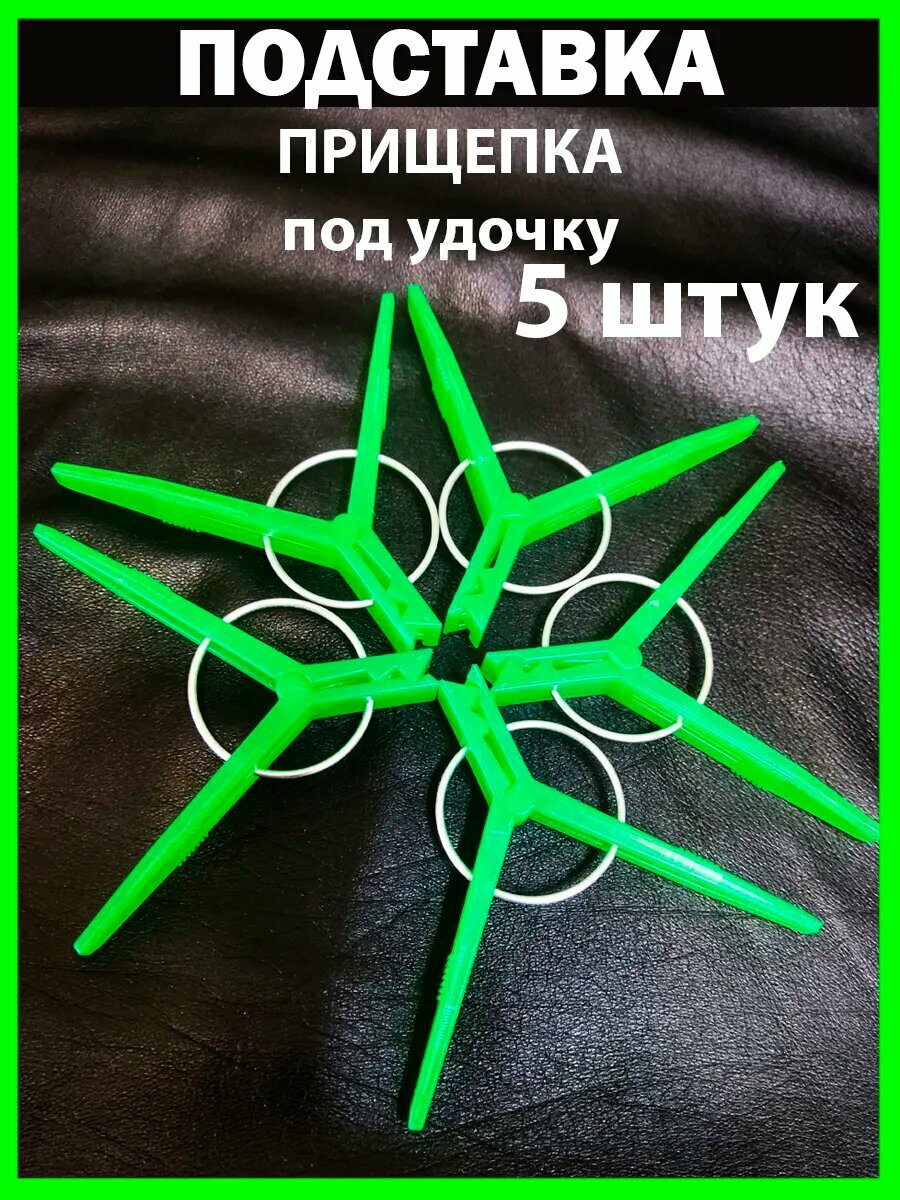 Подставки под удочки