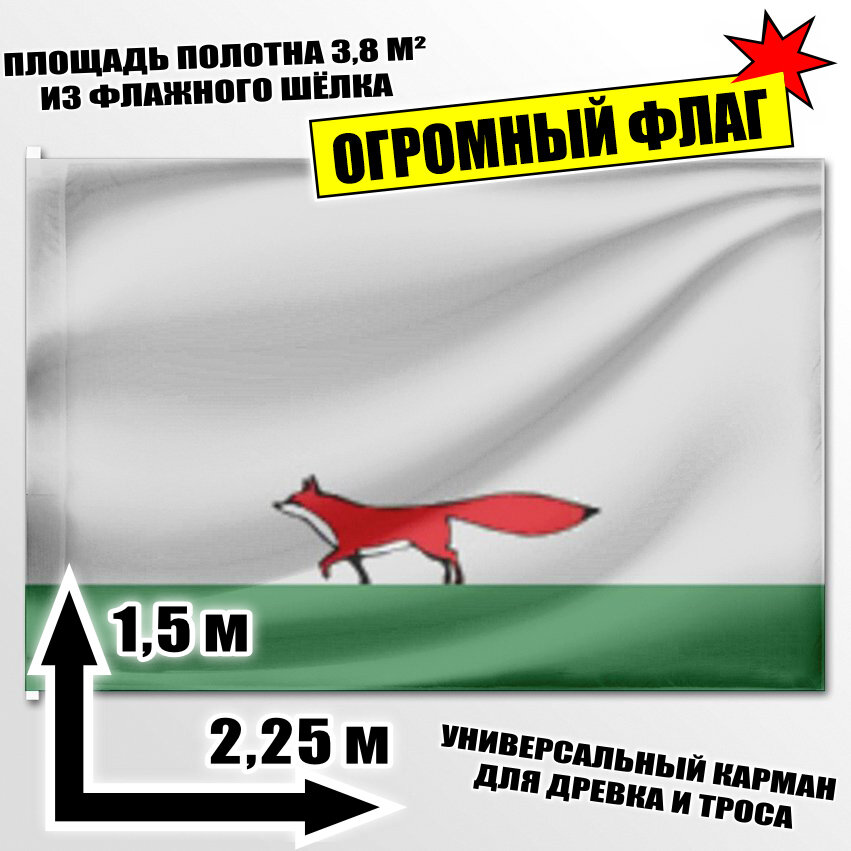 Флаг огромный Мезенского района 225x150 см