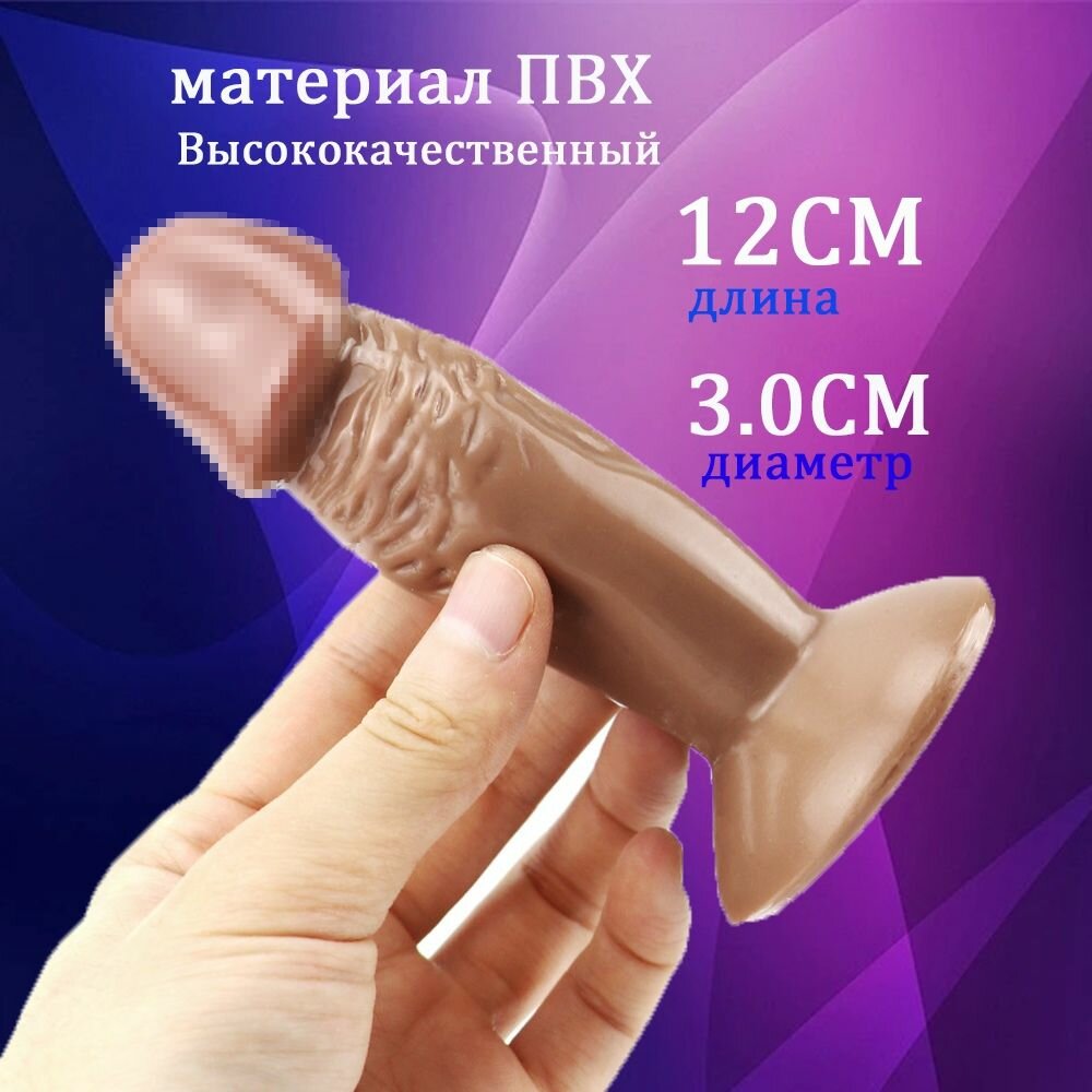 Фаллоимитатор, 12см