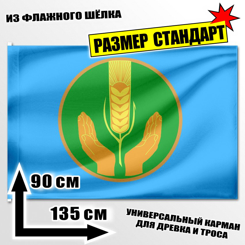 Флаг муниципального района Похвистневский 135x90 см.