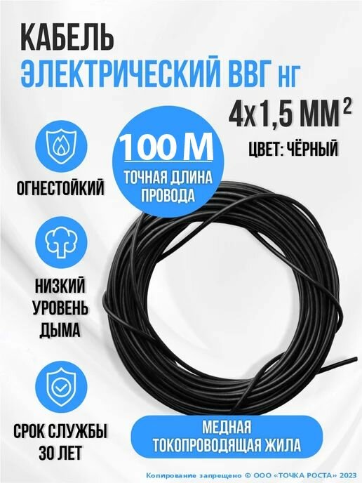 НПГ Технокабель ГОСТ ВВГ-ППГ-Пнг (А)- LS 4 x 1.5 мм, 100 м, 16000 г. . к-190-31996-2012